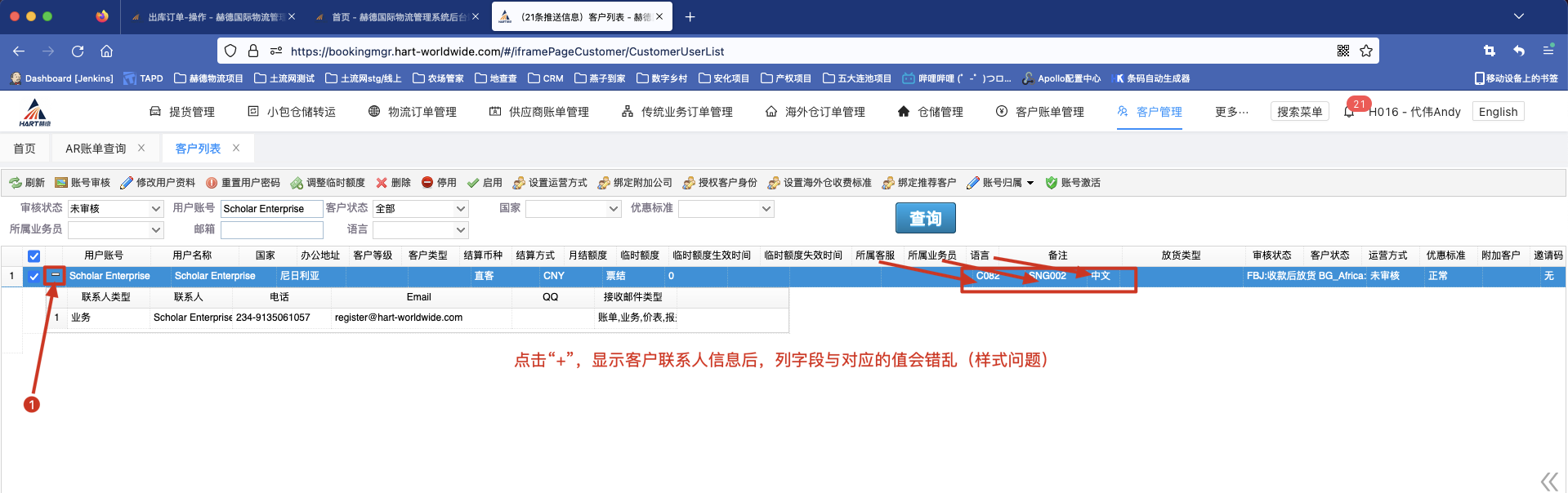 Bug 2716 【客户管理 客户列表】在列表页客户数据处点击【】显示客户联系人信息后,列字段与对应的值会错乱 物流管理系统 禅道